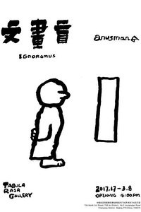 anusman: Ignoramus at Tabla Rasa | the Beijinger