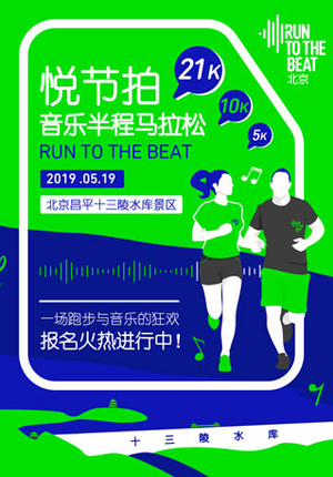 Run to the Beat | the Beijinger