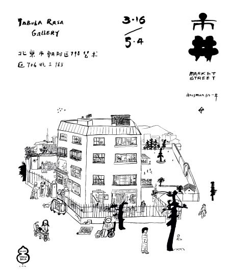 anusman at the Tabula Rasa Gallery | the Beijinger