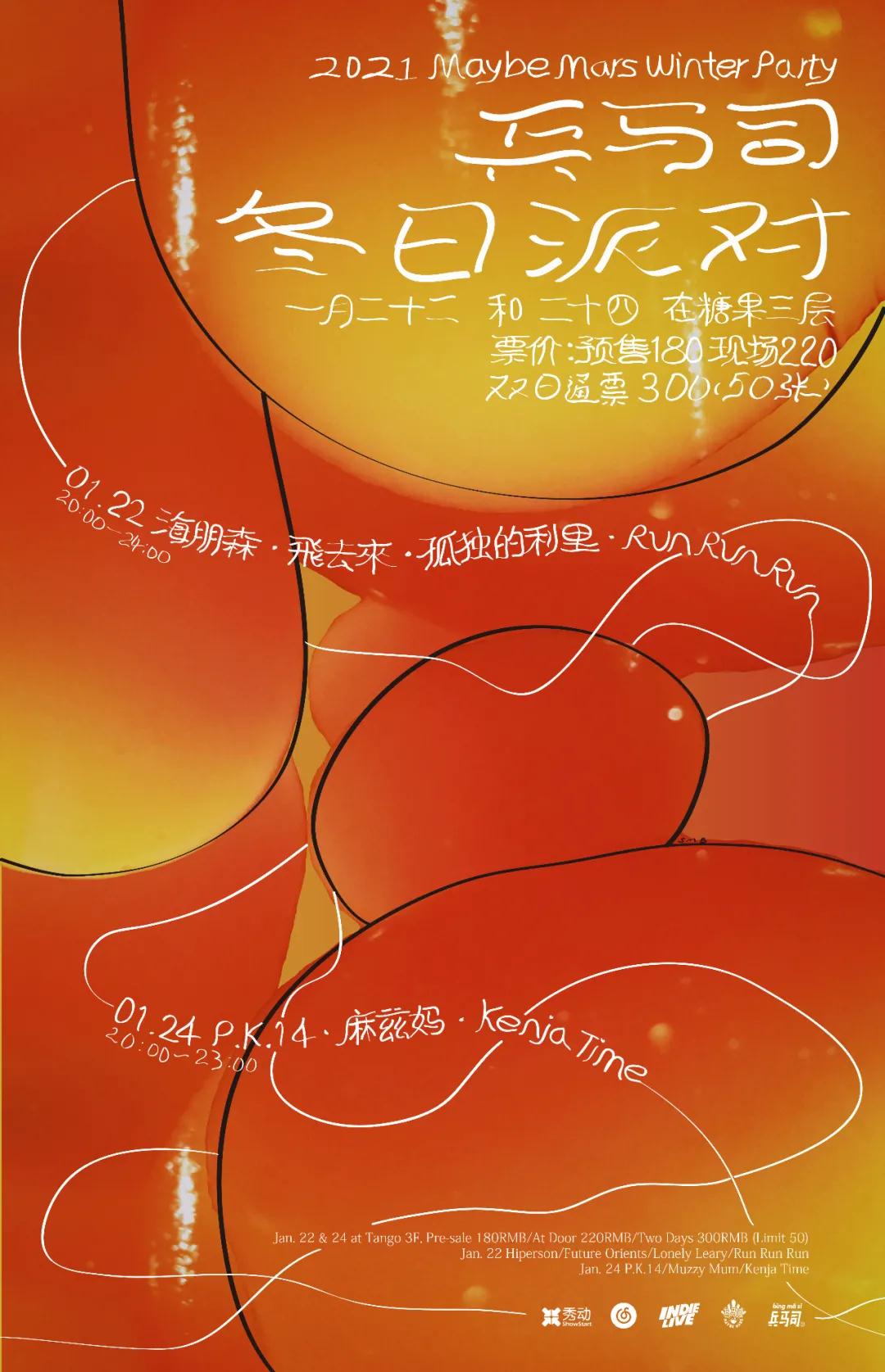 Tango 3F / Hit FM Live (糖果) | the Beijinger